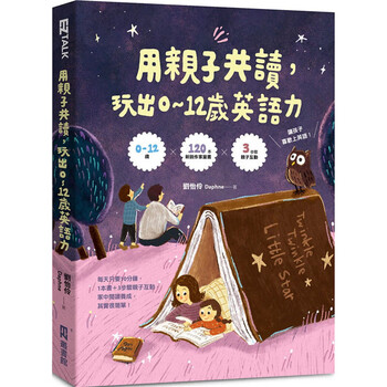 台版 用子共读 玩出0-12岁英语力 100个互动小游戏3步骤轻松落实子共读潜港台图书原版书籍