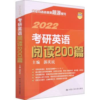 2022考研英语阅读200篇 图书