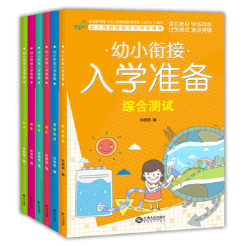 幼小衔接一日一练学前测试劵 整合教材 全套6册 3-6岁 幼儿启蒙书籍 数学+拼音+语言