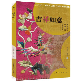 吉祥如意(你所不知道的中国民俗故事)
