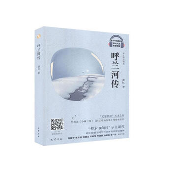 呼兰河传  小说  萧红  巴蜀书社  9787553113418