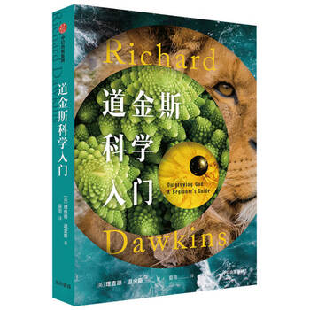 道金斯科学入门9787521719628中信理查德·道金斯