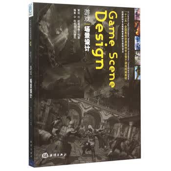 游戏场景设计程俊杰马潇灵编著中国海洋出版社【新华书店，售后无忧】