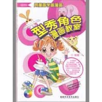 型秀角色漫画教室 晓君  书籍