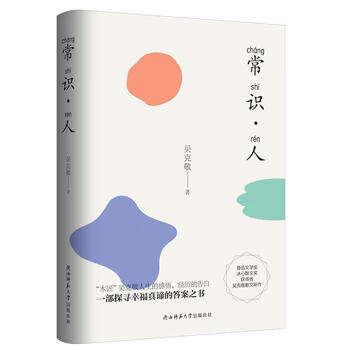 常识·人