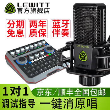 莱维特（LEWITT） 直播设备 声卡套装 手机直播 麦克风 K歌录音 一键降噪消原音 蓝牙伴奏 莱维特LCT240PRO电容麦克风+声佰乐 ...