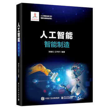 人工智能 智能制造