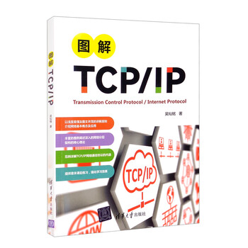 [正版图书]图解TCP/IP