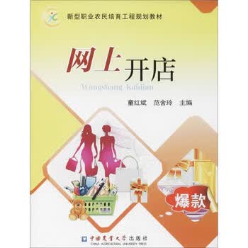 网上开店
