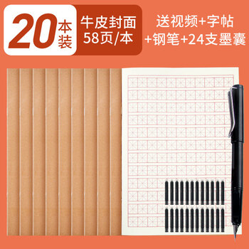 六品堂硬笔书法练字本米字格田字格练习书法用纸作品纸小学生书写纸钢笔字成年手写楷书专用写字本练字本 米字格/20本装【赠钢笔+24支墨囊+视频字帖】