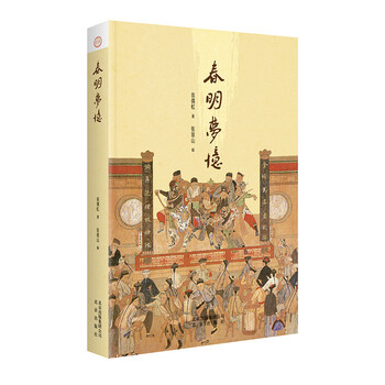 正版 中国当代散文集：春明梦忆9787200143409