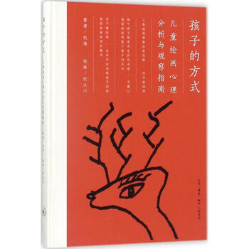 孩子的方式【正版图书】