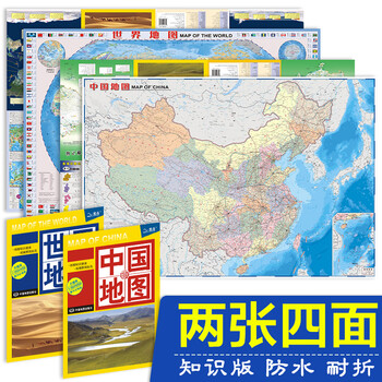 全新修订 中国+世界知识地图（学生地图 地理知识 政区+地形图 套装全2册 防水 耐折 撕不烂地图）0.96米*0.65米