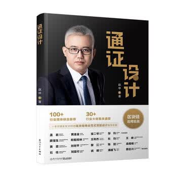 通证设计 管理 赵甲 厦门大学出版社