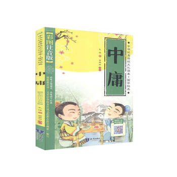 中庸 孔伋 哲学/* 9787501597895