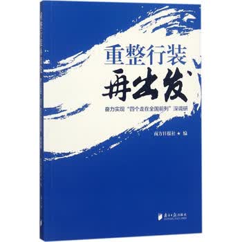 重整行装再出发