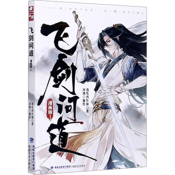 飞剑问道 1 漫画版 我吃西红柿  阿拽 编 书籍