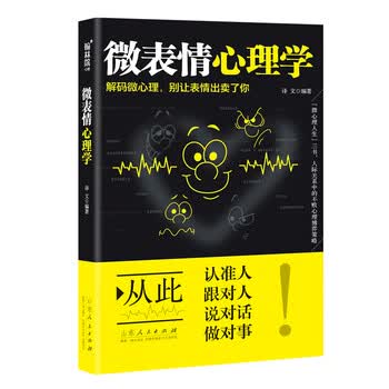 微表情心理学（）9787209124034