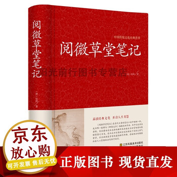k阅微草堂笔记中华国学经典书局无删减古典文学名著清代文言笔记小说文白对照正版白话文书籍搜辑乡野怪谭纪