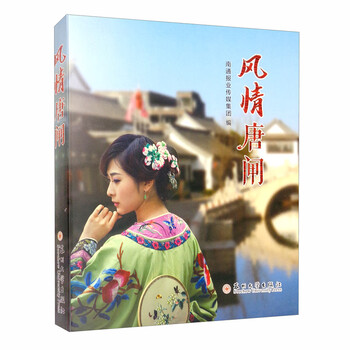 风情唐闸