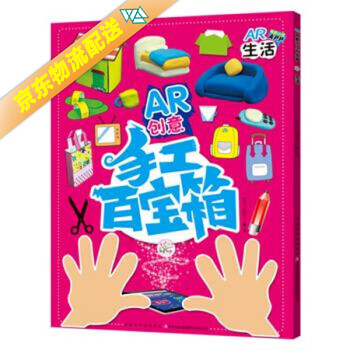 AR创意手工百宝箱 生活