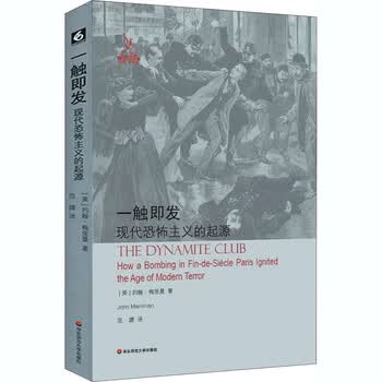 一触即发 现代恐怖主义的起源