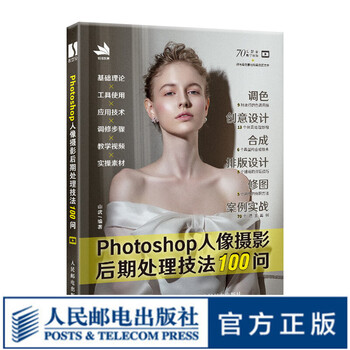 Photoshop人像摄影后期处理技法100问 ps教程书籍 photoshop教程书