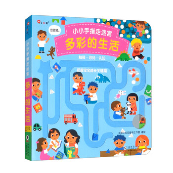 邦臣小红花·小小手指走迷宫.多彩的生活