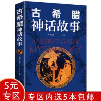 【5本包邮】古希腊神话故事 小学生四五六年级青少年版世界名著新概念新阅读拓展