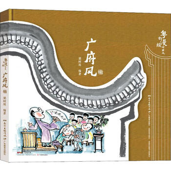 广府风 梁树庭  书籍