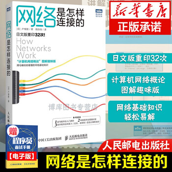 网络是怎样连接的(双色印刷)