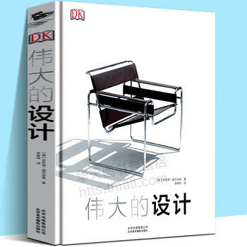 【抖音同款】DK伟大的设计 英国DK出版社 近100款经典设计 设计发展历程收录 美术摄影出版