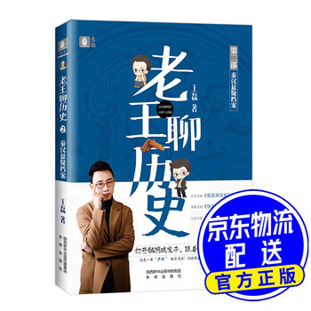 意林老王聊历史系列02--秦汉悬疑档案