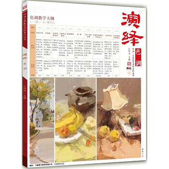 演绎色调 艺术 孔祥涛 中国书店 9787514919943