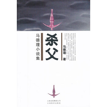 马德理小说集12两册
