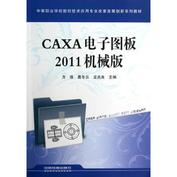 CAXA电子图板2011机械版