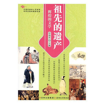 辉煌的文学 田战省 文化 9787538547900