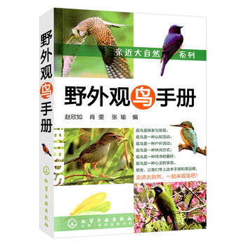 亲近大自然系列--野外观鸟手册