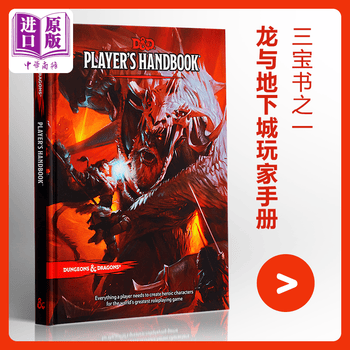 龙与地下城：玩家手册 9分豆瓣 英文原版 D&D Player's Handbook