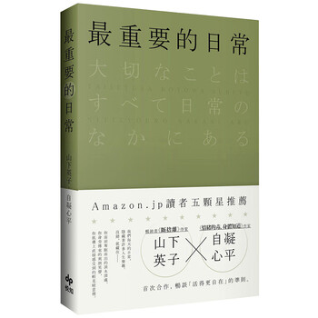 台版 重要的日常 生活