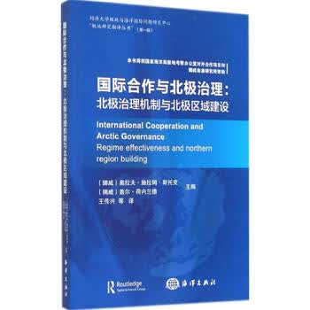 国际合作与北极治理(1)