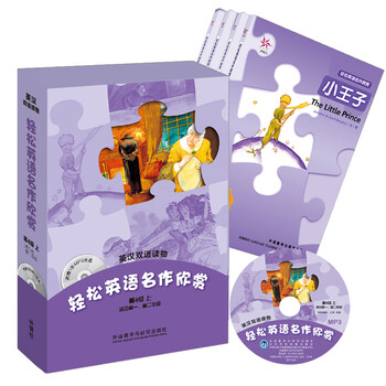 轻松英语名作欣赏高中版 第四级上4级 含光盘 高中学生双语读物适合高1高2年级高一二英汉双语对照英文小说课外读物外语教学与研究