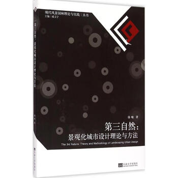 第三自然 邬峻 ;成玉宁 丛书主编 作 书籍