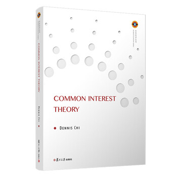 Common Interest Theory（共享经济丛书）