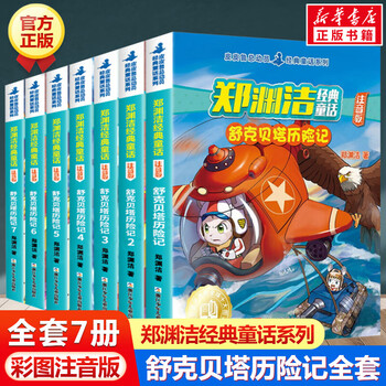 皮皮鲁传全套46册皮皮鲁和鲁西西漫画版皮皮鲁的动物王国小学生三四五年级课外书皮皮鲁总动员送你100条 郑渊洁经典童话注音版 舒克贝塔历险记 全套