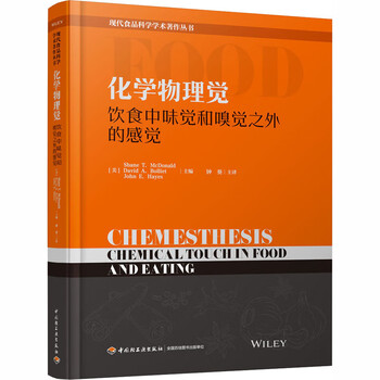 化学物理觉 饮食中味觉和嗅觉之外的感觉
