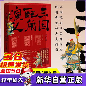 【博集官方授权】马伯庸作品集 小说集全套可选：古董局中局+三国机密+显微镜下的大明+三国配角演义+马伯庸笑翻中国简史+两京十五日上下+长安十二时辰+风起陇西 可选 三国配角演义