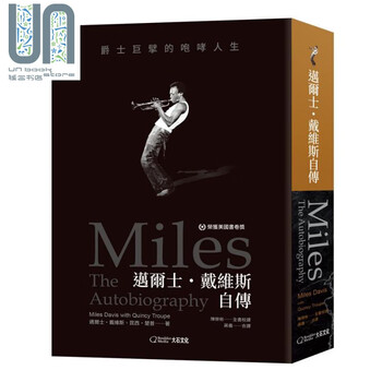 迈尔士戴维斯自传 爵士巨擘的咆哮人生Miles Davis The Autobiography 台版