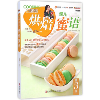 巧厨娘蝶儿烘焙蜜语