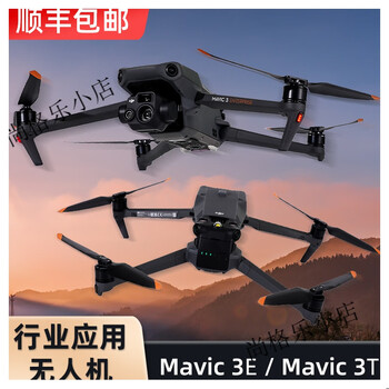 大疆M3E行业版M3T御3E无人机版Mavic 3E 御3T测绘电力热成像 大疆M3E+RTK模块+基础保险【图片 价格 品牌 报价】-京东